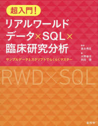 康永秀生／監修 大野幸子／著 岡田啓／著本詳しい納期他、ご注文時はご利用案内・返品のページをご確認ください出版社名金芳堂出版年月2026年04月サイズ201P 24cmISBNコード9784765320856医学 医学一般 医療統計商品説明...
