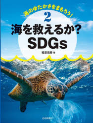 こどもくらぶ／編本詳しい納期他、ご注文時はご利用案内・返品のページをご確認ください出版社名岩崎書店出版年月2022年10月サイズ31P 29cmISBNコード9784265090860児童 学習図鑑 学習図鑑その他商品説明海のゆたかさをまも...