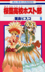 葉鳥ビスコ／著花とゆめCOMICS 2985本[コミック]詳しい納期他、ご注文時はご利用案内・返品のページをご確認ください出版社名白泉社出版年月2006年09月サイズ1冊 18cmISBNコード9784592180876コミック 少女（中高...