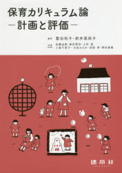 豊田和子／編著 新井美保子／編著 加藤由美／〔ほか〕共著本詳しい納期他、ご注文時はご利用案内・返品のページをご確認ください出版社名建帛社出版年月2018年11月サイズ126P 26cmISBNコード9784767950877教育 保育学 保...