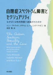 トニー・アトウッド／著 イザベル・エノー／著 ニック・ドゥビン／著 田宮聡／訳本詳しい納期他、ご注文時はご利用案内・返品のページをご確認ください出版社名明石書店出版年月2020年10月サイズ292P 21cmISBNコード978475035...