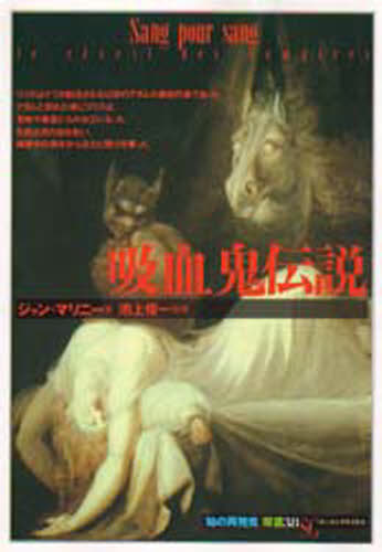 ジャン・マリニー／著 中村健一／訳「知の再発見」双書 38本詳しい納期他、ご注文時はご利用案内・返品のページをご確認ください出版社名創元社出版年月1994年06月サイズ162P 18cmISBNコード9784422210889新書・選書 選...