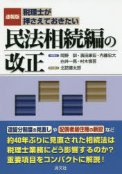 岡野訓／著 濱田康宏／著 内藤忠大／著 白井一馬／著 村木慎吾／著 北詰健太郎／著本詳しい納期他、ご注文時はご利用案内・返品のページをご確認ください出版社名清文社出版年月2018年08月サイズ148P 21cmISBNコード97844336...