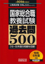 資格試験研究会／編公務員試験合格の500シリーズ 1本詳しい納期他、ご注文時はご利用案内・返品のページをご確認ください出版社名実務教育出版出版年月2024年10月サイズ95，799P 26cmISBNコード9784788930889就職・資...