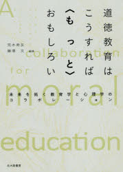 荒木寿友／編著 藤澤文／編著本詳しい納期他、ご注文時はご利用案内・返品のページをご確認ください出版社名北大路書房出版年月2019年12月サイズ267P 21cmISBNコード9784762830891教育 学校教育 中学校道徳科商品説明道徳...