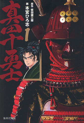 柴田錬三郎／原作 本宮ひろ志／画集英社文庫 も8-81 コミック版本詳しい納期他、ご注文時はご利用案内・返品のページをご確認ください出版社名集英社出版年月2010年05月サイズ333P 16cmISBNコード9784086190893文庫 ...