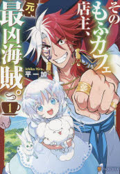 平一加／〔著〕アルファポリスCOMICS本詳しい納期他、ご注文時はご利用案内・返品のページをご確認ください出版社名アルファポリス出版年月2025年07月サイズ1冊 19cmISBNコード9784434360893コミック 少年（小中学生） ...