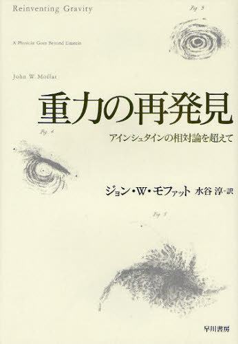 ジョン・W.モファット／著 水谷淳／訳本詳しい納期他、ご注文時はご利用案内・返品のページをご確認ください出版社名早川書房出版年月2009年11月サイズ422P 20cmISBNコード9784152090898教養 ノンフィクション 科学商品...