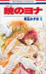 草凪みずほ／著花とゆめCOMICS 3972本[コミック]詳しい納期他、ご注文時はご利用案内・返品のページをご確認ください出版社名白泉社出版年月2012年07月サイズ170P 18cmISBNコード9784592190899コミック 少女（...
