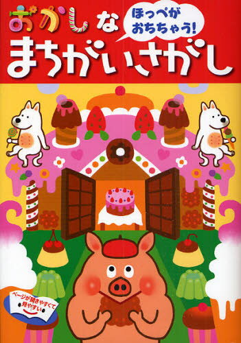 このみ・プラニング／監修本詳しい納期他、ご注文時はご利用案内・返品のページをご確認ください出版社名大泉書店出版年月2009年02月サイズ96P 21cmISBNコード9784278080902児童 入門・あそび 入門・あそびその他商品説明お...