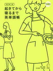 荒井貴和／執筆解説 武藤克彦／執筆解説本詳しい納期他、ご注文時はご利用案内・返品のページをご確認ください出版社名アルク出版年月2018年09月サイズ263P 19cmISBNコード9784757430907語学 英語 英単語，熟語商品説明起...