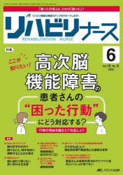 本詳しい納期他、ご注文時はご利用案内・返品のページをご確認ください出版社名メディカ出版出版年月2023年11月サイズ104P 26cmISBNコード9784840480918看護学 臨床看護 リハビリテーション商品説明リハビリナース リハビ...