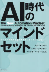 ビジェイ・テラ／著 スコット・ブリンカー／著 マッシモ・ペッツィーニ／著本詳しい納期他、ご注文時はご利用案内・返品のページをご確認ください出版社名ダイヤモンド・リテイルメディア出版年月2024年12月サイズ347P 19cmISBNコード9...