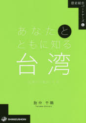 胎中千鶴／著歴史総合パートナーズ 6本詳しい納期他、ご注文時はご利用案内・返品のページをご確認ください出版社名清水書院出版年月2019年01月サイズ101P 21cmISBNコード9784389500924人文 歴史 歴史その他商品説明あな...