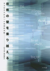 宮本久義／編 堀内俊郎／編本詳しい納期他、ご注文時はご利用案内・返品のページをご確認ください出版社名ノンブル社出版年月2016年01月サイズ302P 21cmISBNコード9784903470924人文 宗教 民俗宗教論商品説明宗教の壁を乗...