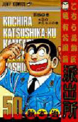 秋本治／著ジャンプ・コミックス本[コミック]詳しい納期他、ご注文時はご利用案内・返品のページをご確認ください出版社名集英社出版年月1988年02月サイズ199P 18cmISBNコード9784088520926コミック 少年（中高生・一般）...