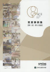 本詳しい納期他、ご注文時はご利用案内・返品のページをご確認ください出版社名日本生産性本部サービス産業生産性協議会出版年月2019年07月サイズ125P 30cmISBNコード9784820120926ビジネス ビジネス教養 企業・業界論商品...