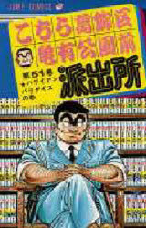 秋本治／著ジャンプ・コミックス本[コミック]詳しい納期他、ご注文時はご利用案内・返品のページをご確認ください出版社名集英社出版年月1988年04月サイズ197P 18cmISBNコード9784088520933コミック 少年（中高生・一般）...