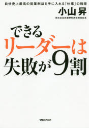 小山昇／著本詳しい納期他、ご注文時はご利用案内・返品のページをご確認ください出版社名マガジンハウス出版年月2020年04月サイズ243P 19cmISBNコード9784838730933ビジネス 仕事の技術 リーダーシップ・コーチング商品説...