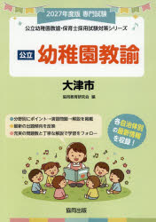 協同教育研究会公立幼稚園教諭・保育士採用試験対策シリー本詳しい納期他、ご注文時はご利用案内・返品のページをご確認ください出版社名協同出版出版年月2026年06月サイズISBNコード9784319340934就職・資格 教員採用試験 幼稚園教...