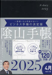 陰山英男2025年版 4月始まり本詳しい納期他、ご注文時はご利用案内・返品のページをご確認ください出版社名ダイヤモンド社出版年月2025年01月サイズISBNコード9784478120934日記手帳 手帳 手帳商品説明陰山手帳 黒カゲヤマ ...