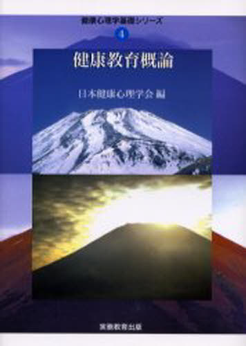 日本健康心理学会 編健康心理学基礎シリーズ 4本詳しい納期他、ご注文時はご利用案内・返品のページをご確認ください出版社名実務教育出版出版年月2003年09月サイズ194P 21cmISBNコード9784788960947人文 発達心理 発達...