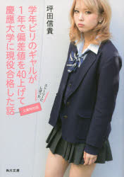 坪田信貴／〔著〕角川文庫 つ15-1本詳しい納期他、ご注文時はご利用案内・返品のページをご確認ください出版社名KADOKAWA出版年月2015年04月サイズ239P 15cmISBNコード9784048650953文庫 日本文学 角川文庫商...