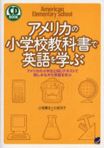 小坂貴志／著 小坂洋子／著CD book本詳しい納期他、ご注文時はご利用案内・返品のページをご確認ください出版社名ベレ出版出版年月2005年07月サイズ294P 21cmISBNコード9784860640958語学 英語 英語教材商品説明ア...
