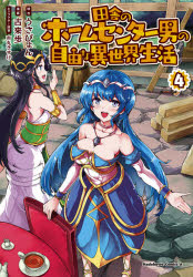 うさぴょん／原作 古来歩／漫画 市丸きすけ／キャラクター原案角川コミックス・エース本詳しい納期他、ご注文時はご利用案内・返品のページをご確認ください出版社名KADOKAWA出版年月2020年05月サイズ148P 19cmISBNコード978...