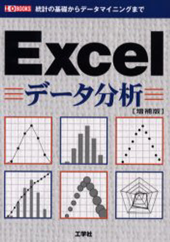 I O編集部／著I／O books本詳しい納期他、ご注文時はご利用案内・返品のページをご確認ください出版社名工学社出版年月2005年01月サイズ231P 21cmISBNコード9784777510962コンピュータ アプリケーション 表計算...