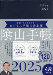 陰山英男2025年版 4月始まり本詳しい納期他、ご注文時はご利用案内・返品のページをご確認ください出版社名ダイヤモンド社出版年月2025年01月サイズISBNコード9784478120965日記手帳 手帳 手帳商品説明陰山手帳 ネイビーカゲ...