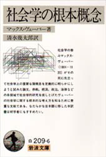 マックス・ヴェーバー／著 清水幾太郎／訳岩波文庫本詳しい納期他、ご注文時はご利用案内・返品のページをご確認ください出版社名岩波書店出版年月1992年サイズ104P 15cmISBNコード9784003420966文庫 学術・教養 岩波文庫商...