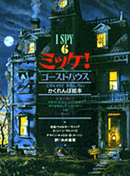 ウォルター・ウィック／写真 ジーン・マルゾーロ／文 糸井重里／訳I SPY 6本詳しい納期他、ご注文時はご利用案内・返品のページをご確認ください出版社名小学館出版年月1999年01月サイズ32P 31cmISBNコード97840972709...