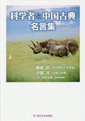 藤嶋昭／著 守屋洋／著 田中光常／写真本詳しい納期他、ご注文時はご利用案内・返品のページをご確認ください出版社名朝日学生新聞社出版年月2016年11月サイズ255P 22cmISBNコード9784907150969教養 ライトエッセイ 言葉...
