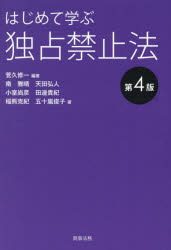 菅久修一／編著 南雅晴／〔ほか〕著本詳しい納期他、ご注文時はご利用案内・返品のページをご確認ください出版社名商事法務出版年月2024年03月サイズ210P 21cmISBNコード9784785730970法律 商法 独占禁止法商品説明はじめ...