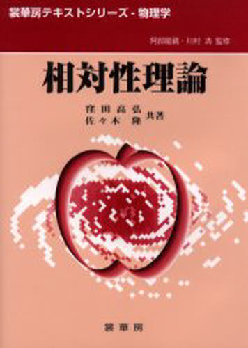 窪田高弘／共著 佐々木隆／共著裳華房テキストシリーズ-物理学本詳しい納期他、ご注文時はご利用案内・返品のページをご確認ください出版社名裳華房出版年月2001年01月サイズ185P 21cmISBNコード9784785320973理学 物理学...