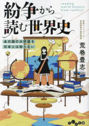 荒巻豊志／著だいわ文庫 488-1E本詳しい納期他、ご注文時はご利用案内・返品のページをご確認ください出版社名大和書房出版年月2024年07月サイズ319P 15cmISBNコード9784479320975文庫 雑学文庫 だいわ文庫商品説明...