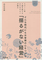 向井邦雄／著DO BOOKS本詳しい納期他、ご注文時はご利用案内・返品のページをご確認ください出版社名同文舘出版出版年月2021年09月サイズ209P 19cmISBNコード9784495540975ビジネス 開業・転職 お店のつくりかた商...