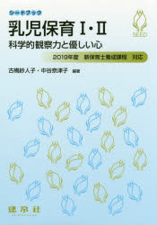 古橋紗人子／編著 中谷奈津子／編著シードブック本詳しい納期他、ご注文時はご利用案内・返品のページをご確認ください出版社名建帛社出版年月2019年07月サイズ197P 21cmISBNコード9784767950976教育 保育学 保育理論商品...
