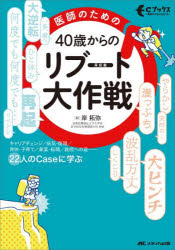岸拓弥／編Cブックス：医師の生き方を広げる本詳しい納期他、ご注文時はご利用案内・返品のページをご確認ください出版社名メディカ出版出版年月2026年04月サイズ213P 21cmISBNコード9784840490979医学 臨床医学一般 臨床...