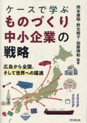 岡本康昭／編著 野北晴子／編著 加藤博和／編著本詳しい納期他、ご注文時はご利用案内・返品のページをご確認ください出版社名同文舘出版出版年月2025年05月サイズ191P 21cmISBNコード9784495390983経営 企業・組織論 経...