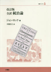 ジョン・ロック／著 伊藤宏之／訳叢書ベリタス本詳しい納期他、ご注文時はご利用案内・返品のページをご確認ください出版社名八朔社出版年月2020年12月サイズ404，17P 20cmISBNコード9784860140984人文 哲学・思想 政治...