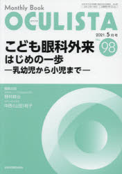 村上晶／編集主幹 高橋浩／編集主幹 堀裕一／編集主幹本詳しい納期他、ご注文時はご利用案内・返品のページをご確認ください出版社名全日本病院出版会出版年月2021年05月サイズ90P 26cmISBNコード9784865190984医学 臨床医...
