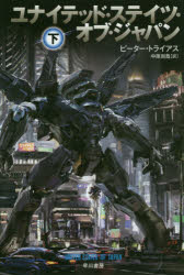 ピーター・トライアス／著 中原尚哉／訳ハヤカワ文庫 SF 2099本詳しい納期他、ご注文時はご利用案内・返品のページをご確認ください出版社名早川書房出版年月2016年10月サイズ287P 16cmISBNコード9784150120993文庫...