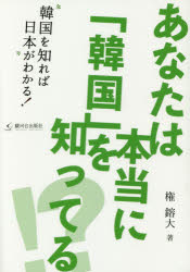 権鎔大／著本詳しい納期他、ご注文時はご利用案内・返品のページをご確認ください出版社名駿河台出版社出版年月2015年12月サイズ352P 19cmISBNコード9784411030993人文 文化・民俗 文化・民俗事情（海外）商品説明あなたは...