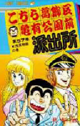 秋本治／著ジャンプ・コミックス本[コミック]詳しい納期他、ご注文時はご利用案内・返品のページをご確認ください出版社名集英社出版年月1989年04月サイズ199P 18cmISBNコード9784088520995コミック 少年（中高生・一般）...