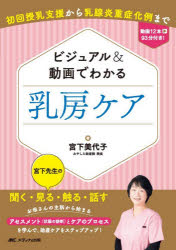 宮下美代子／著本詳しい納期他、ご注文時はご利用案内・返品のページをご確認ください出版社名メディカ出版出版年月2026年03月サイズ111P 26cmISBNコード9784840491006看護学 臨床看護 母性看護商品説明ビジュアル＆動画で...