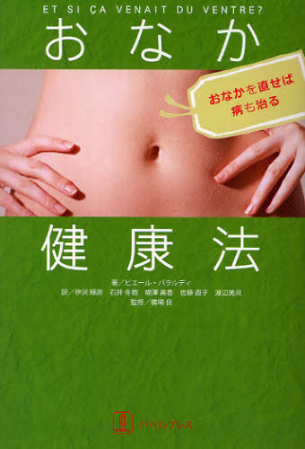 ピエール・パラルディ／著 伊沢輝彦／訳 石井冬樹／訳 楜澤美香／訳 佐藤直子／訳 渡辺美月／訳 橋場良／監修本詳しい納期他、ご注文時はご利用案内・返品のページをご確認ください出版社名バベルプレス出版年月2010年05月サイズ255P 19c...