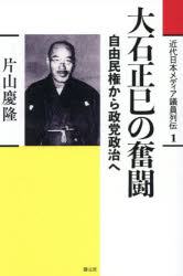 本詳しい納期他、ご注文時はご利用案内・返品のページをご確認ください出版社名創元社出版年月2025年12月サイズ302P 20cmISBNコード9784422301013社会 政治 政治その他商品説明近代日本メディア議員列伝 1キンダイ ニホ...