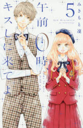 みきもと凜／著講談社コミックス別冊フレンド 2102本[コミック]詳しい納期他、ご注文時はご利用案内・返品のページをご確認ください出版社名講談社出版年月2017年01月サイズ1冊 18cmISBNコード9784063921021コミック 少...